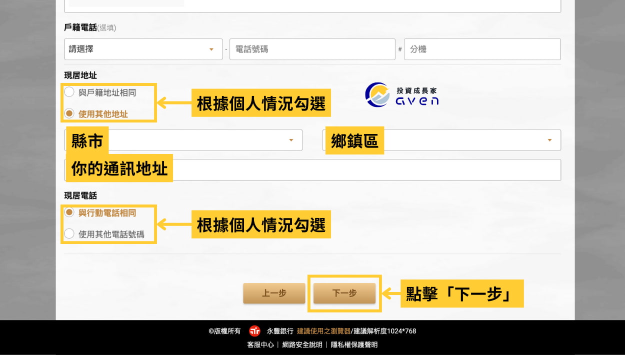 永豐 DAWHO 是什麼？永豐大戶優惠＆開戶步驟全攻略-Caven投資成長家